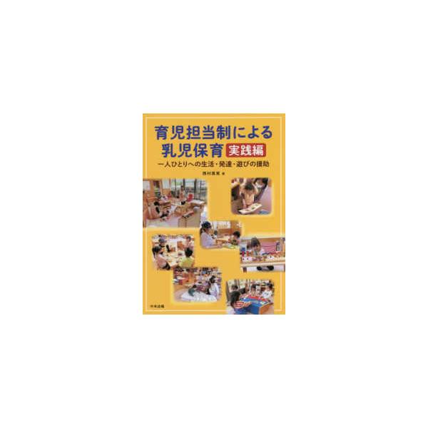【発売日：2021年08月01日】著者：西村 真実【著】出版社：中央法規出版