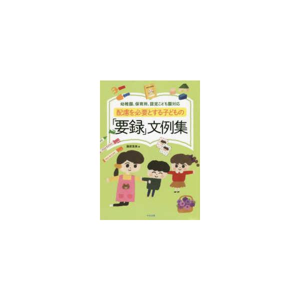 【発売日：2021年11月01日】著者：藤原 里美【著】出版社：中央法規出版
