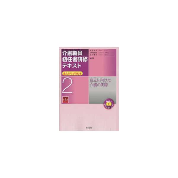 【発売日：2023年02月09日】著者：太田 貞司/上原 千寿子/白井 孝子【編】出版社：中央法規出版