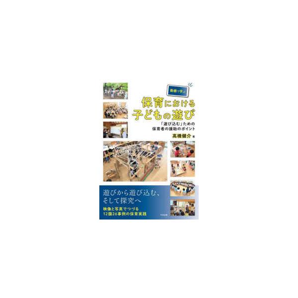 【発売日：2024年01月19日】著者：高橋 健介【著】出版社：中央法規出版