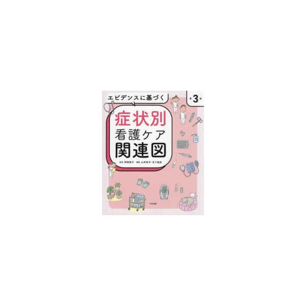 【発売日：2023年08月22日】著者：阿部 俊子【監修】/山本 則子/五十嵐 歩【編集】出版社：中央法規出版