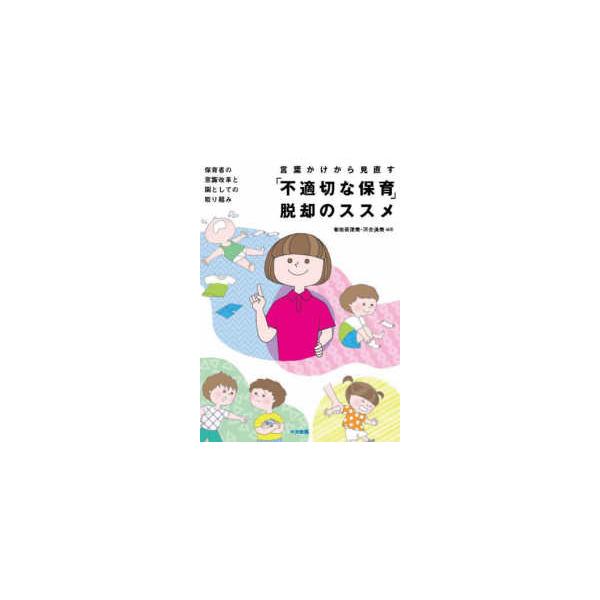 【発売日：2023年08月30日】著者：菊地 奈津美/河合 清美【編著】出版社：中央法規出版