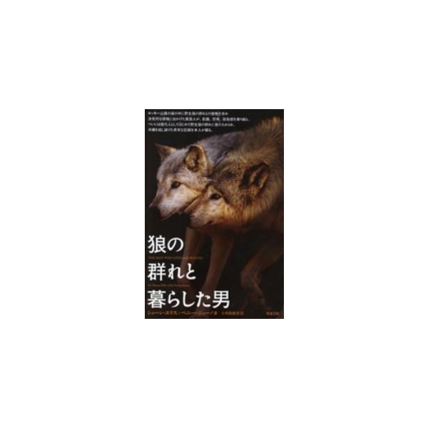 著者：エリス，ショーン〈Ｅｌｌｉｓ，Ｓｈａｕｎ〉/ジューノ，ペニー【著】〈Ｊｕｎｏｒ，Ｐｅｎｎｙ〉/小牟田 康彦【訳】出版社：築地書館