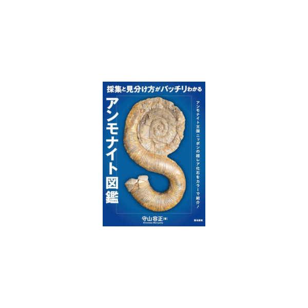 【発売日：2022年07月23日】著者：守山 容正【著】出版社：築地書館