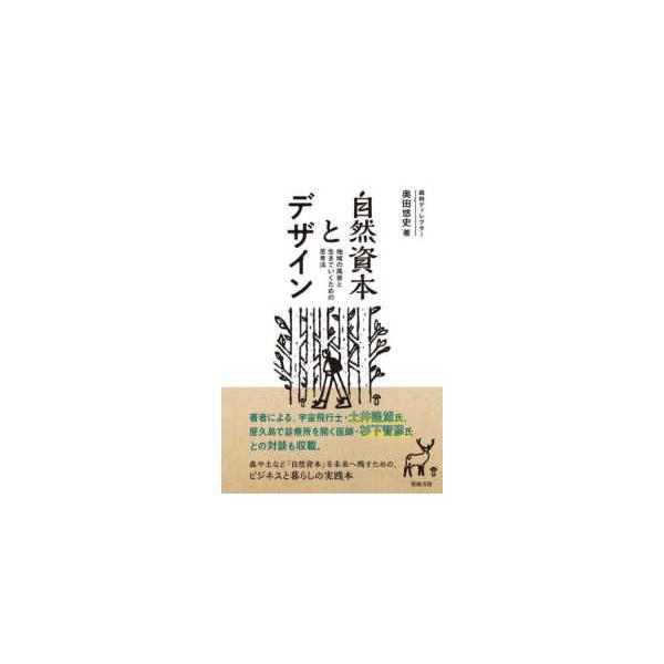 【発売日：2025年12月11日】著者：奥田 悠史【著】出版社：築地書館