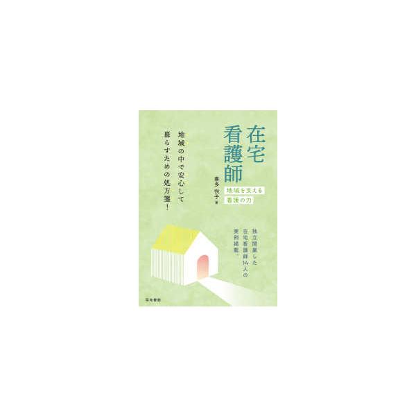 【発売日：2026年03月28日】著者：喜多 悦子【著】出版社：築地書館