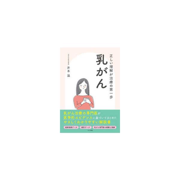 【発売日：2024年10月01日】著者：井本 滋【著】出版社：つちや書店