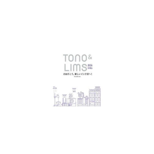 【発売日：2025年01月01日】著者：Ｔｏｎｏ＆Ｌｉｍｓ【著】出版社：つちや書店
