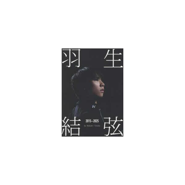 【発売日：2025年10月18日】著者：田中 宣明【著】出版社：舵社