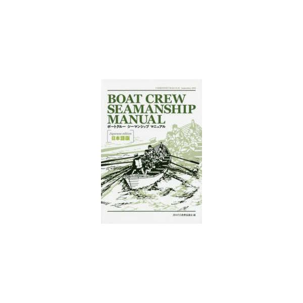 【発売日：2020年08月01日】著者：ＪＢＷＳＳ連携協議会【編】出版社：舵社