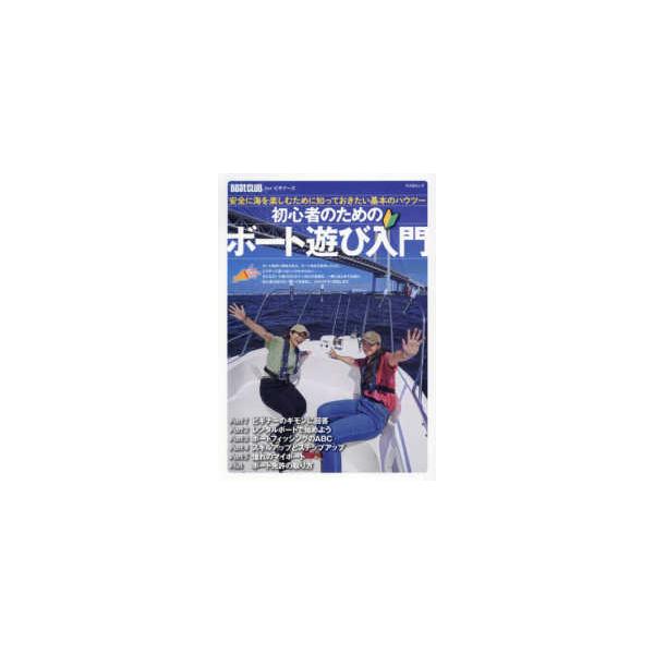 【発売日：2023年11月04日】出版社：舵社