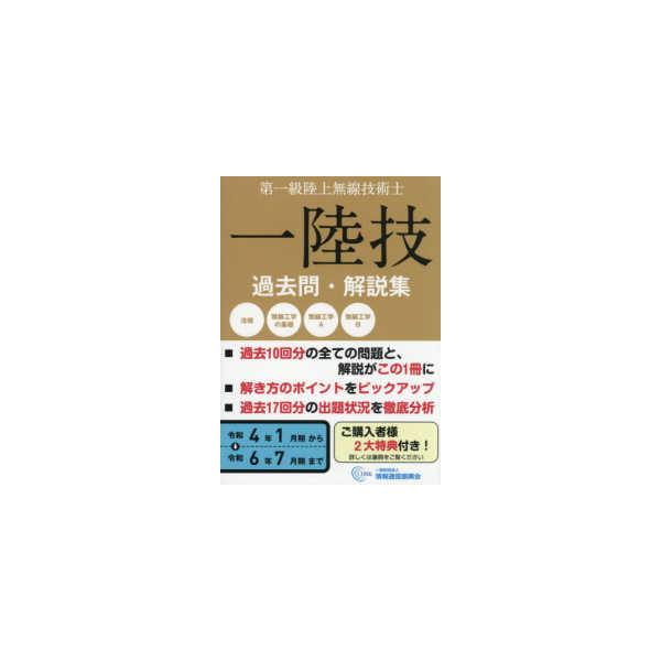 【発売日：2024年12月01日】出版社：情報通信振興会