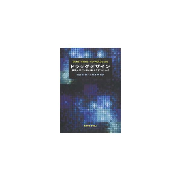 【発売日：2014年04月01日】著者：Ｍｅｒｚ，Ｊｒ．，Ｋｅｎｎｅｔｈ　Ｍ．/Ｒｉｎｇｅ，Ｄａｇｍａｒ/Ｒｅｙｎｏｌｄｓ，Ｃｈａｒｌｅｓ　Ｈ．【編】/田之倉 優/小島 正樹【監訳】出版社：東京化学同人