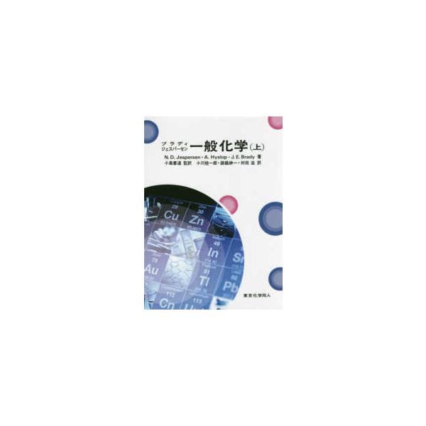 【発売日：2017年03月01日】著者：Ｊｅｓｐｅｒｓｅｎ，Ｎｅｉｌ　Ｄ．/Ｈｙｓｌｏｐ，Ａｌｉｓｏｎ/Ｂｒａｄｙ，Ｊａｍｅｓ　Ｅ．【著】/小島 憲道【監訳】/小川 桂一郎/錦織 紳一/村田 滋【訳】出版社：東京化学同人