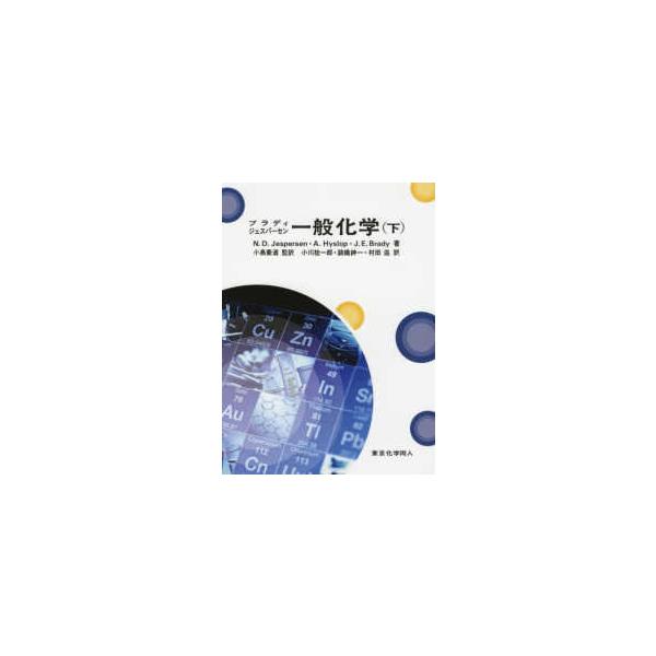 【発売日：2017年10月01日】著者：Ｊｅｓｐｅｒｓｅｎ，Ｎｅｉｌ　Ｄ．/Ｈｙｓｌｏｐ，Ａｌｉｓｏｎ/Ｂｒａｄｙ，Ｊａｍｅｓ　Ｅ．【著】/小島 憲道【監訳】/小川 桂一郎/錦織 紳一/村田 滋【訳】出版社：東京化学同人