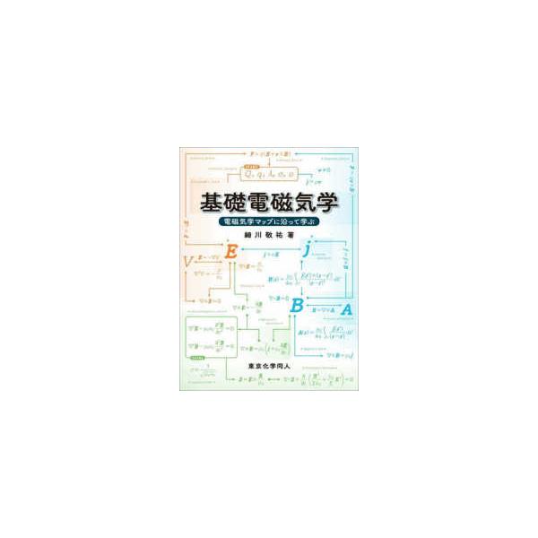 【発売日：2023年04月01日】著者：細川 敬祐【著】出版社：東京化学同人