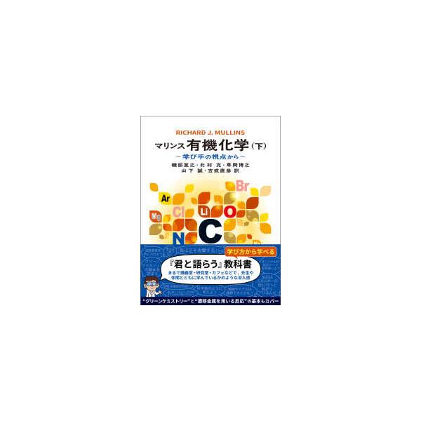 【発売日：2024年10月01日】著者：リチャード・Ｊ．マリンス/磯部寛之出版社：東京化学同人