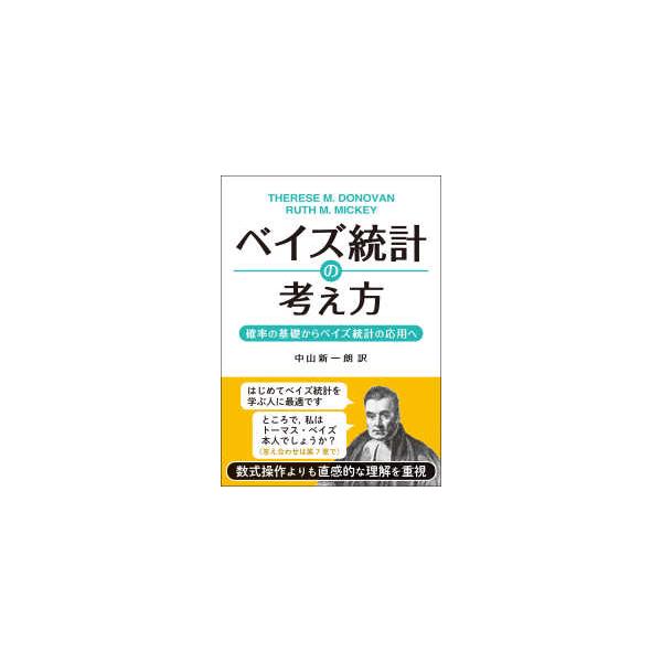 【発売日：2026年11月24日】著者：T M. Donovan/R M. Mickey出版社：東京化学同人