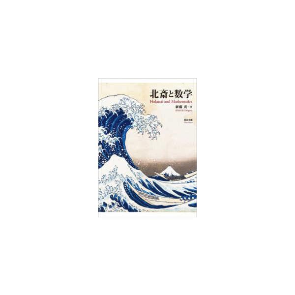 【発売日：2024年03月01日】著者：新藤 茂【著】出版社：東京美術