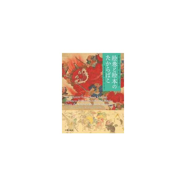 【発売日：2026年03月27日】著者：東京国立博物館出版社：東京美術