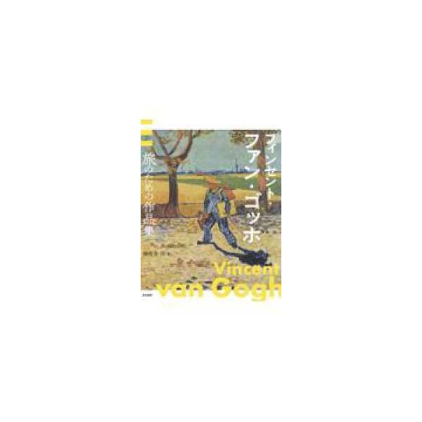 【発売日：2026年07月13日】著者：圀府寺司出版社：東京美術