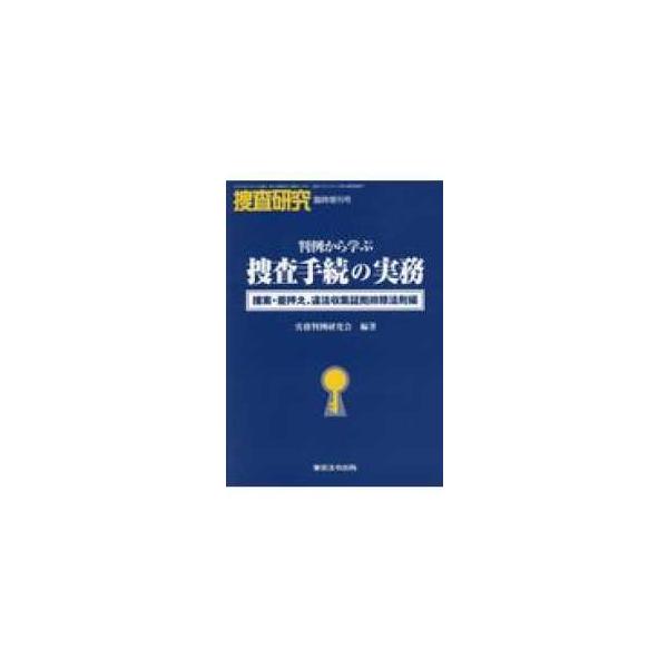 著者：実務判例研究会出版社：東京法令出版