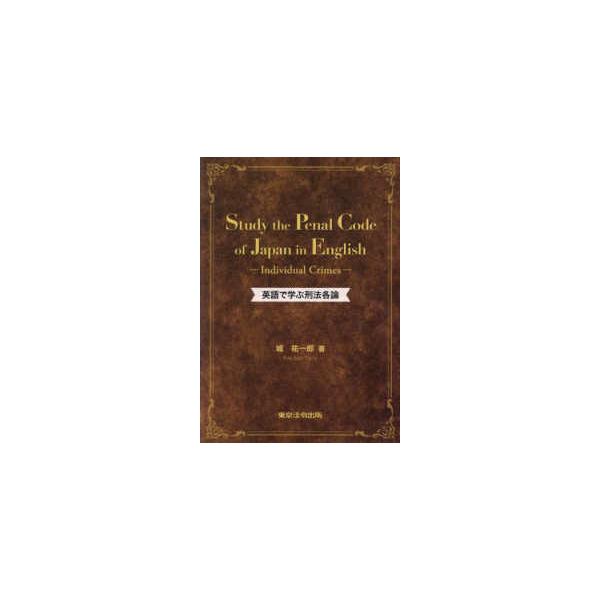 【発売日：2024年06月01日】著者：城祐一郎出版社：東京法令出版