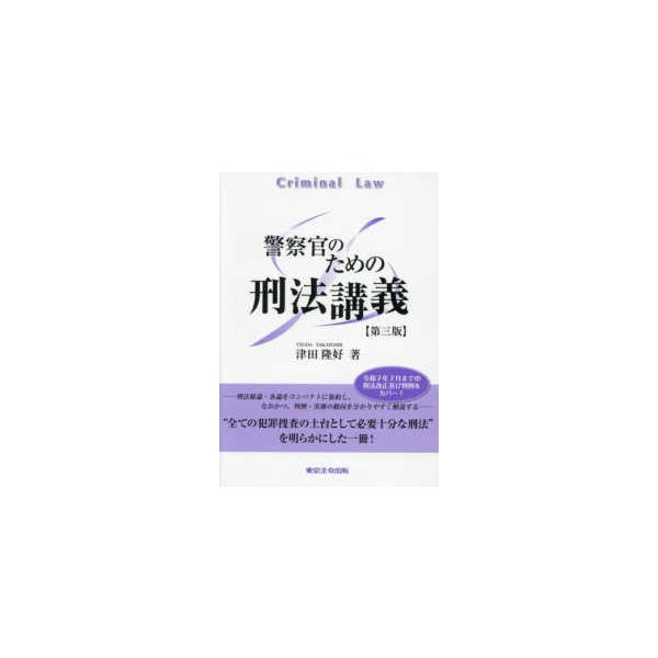 【発売日：2025年11月01日】著者：津田 隆好【著】出版社：東京法令出版
