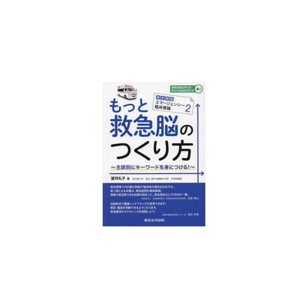 【発売日：2024年11月01日】著者：望月 礼子【著】出版社：東京法令出版