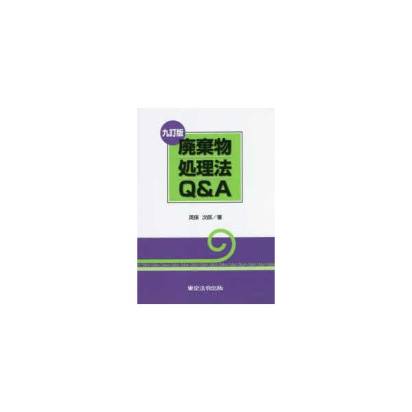 【発売日：2022年09月01日】著者：英保 次郎【著】出版社：東京法令出版