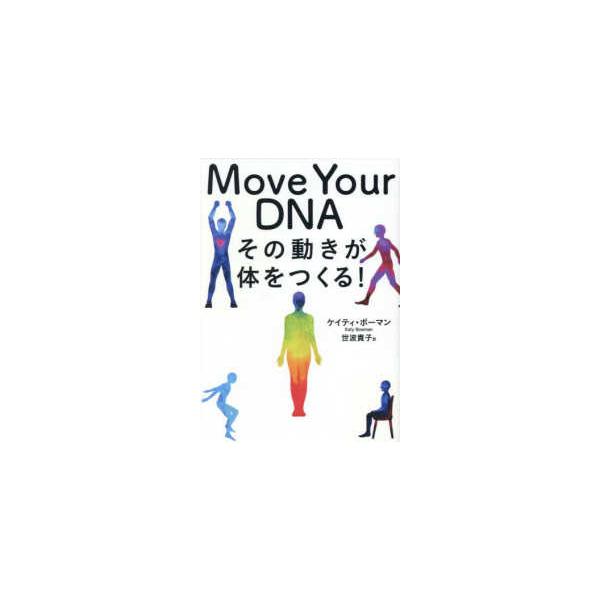 【発売日：2022年12月01日】著者：ボーマン，ケイティ【著】〈Ｂｏｗｍａｎ，Ｋａｔｙ〉/世波 貴子【訳】出版社：東洋出版（文京区）