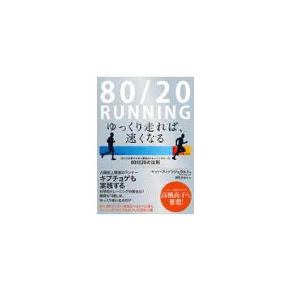 【発売日：2026年07月21日】著者：マット・フィッツジェラルド/深町あおい出版社：東洋出版（文京区）
