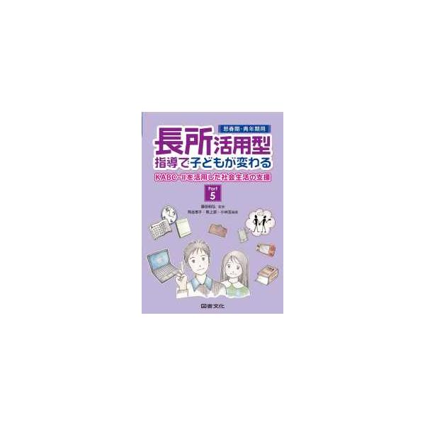 【発売日：2016年09月01日】著者：藤田 和弘【監修】/熊谷 恵子/熊上 崇/小林 玄【編著】出版社：図書文化社