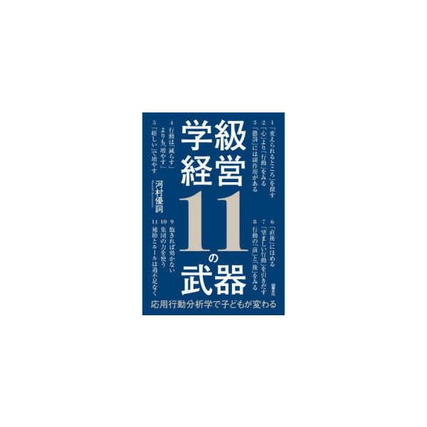 【発売日：2025年08月08日】著者：河村 優詞【著】出版社：図書文化社
