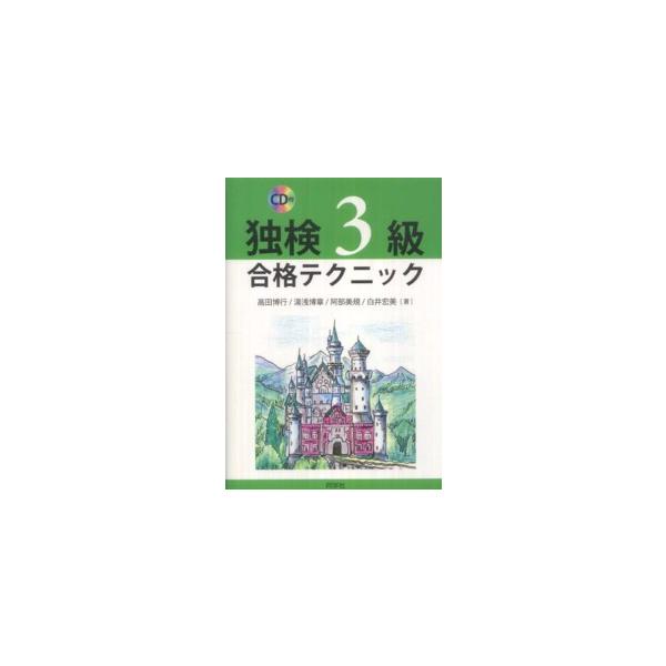 著者：高田 博行/湯浅 博章/阿部 美規/白井 宏美【編】出版社：同学社