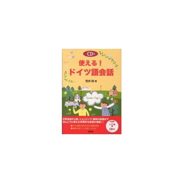 著者：荒井 訓【著】出版社：同学社