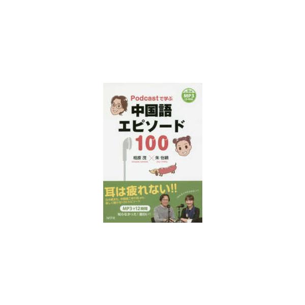 【発売日：2017年05月01日】著者：相原 茂/朱 怡穎【著】出版社：同学社