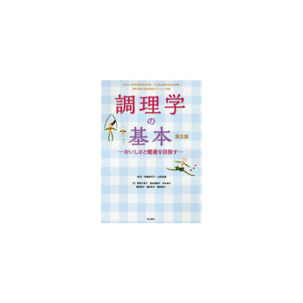 【発売日：2020年01月01日】著者：中嶋 加代子/山田 志麻【編著】出版社：同文書院