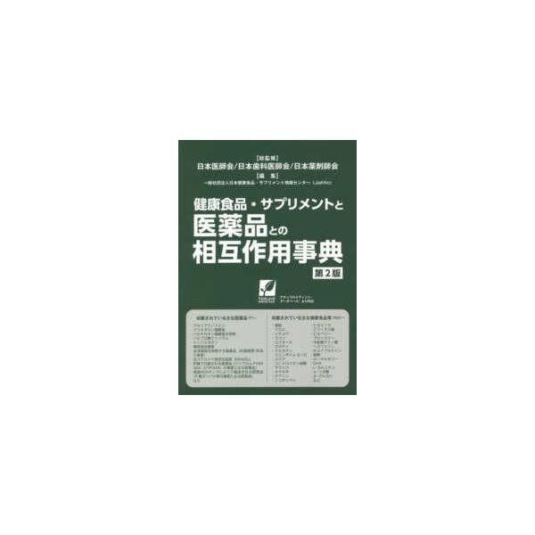 【発売日：2021年03月01日】著者：日本医師会/日本歯科医師会出版社：同文書院