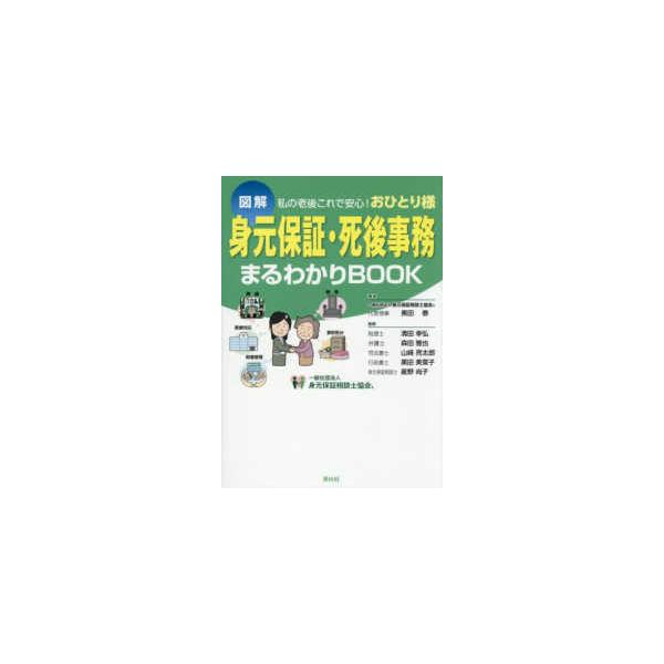 【発売日：2025年06月01日】著者：黒田 泰【著】/清田 幸弘/森田 雅也/山〓 亮太郎/黒田 美菜子/星野 尚子【監修】出版社：青月社
