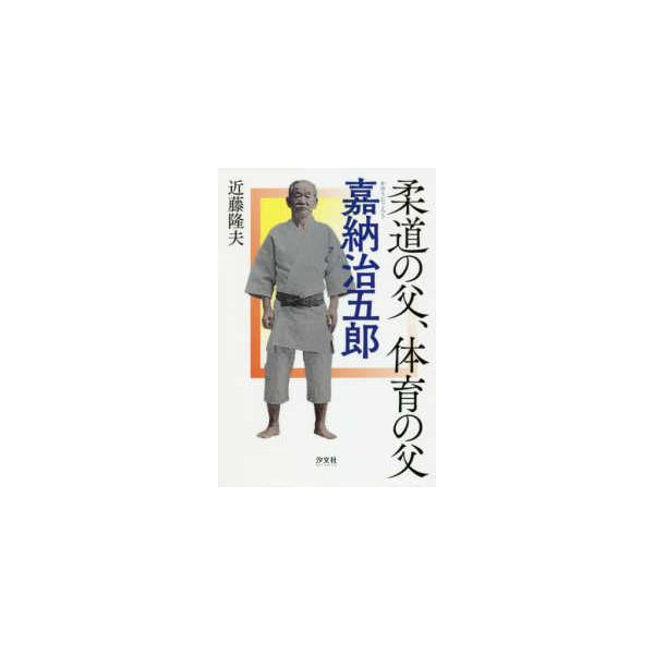 【発売日：2019年03月01日】著者：近藤 隆夫【著】出版社：汐文社