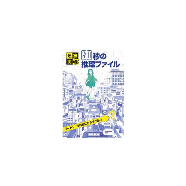 【発売日：2024年11月01日】著者：土門 トキオ【著】出版社：汐文社