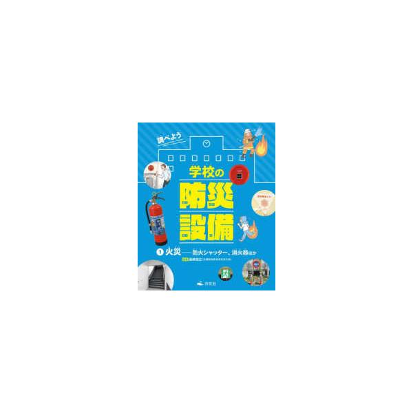 【発売日：2026年01月17日】著者：国崎 信江【監修】/桂樹社グループ【編集】出版社：汐文社