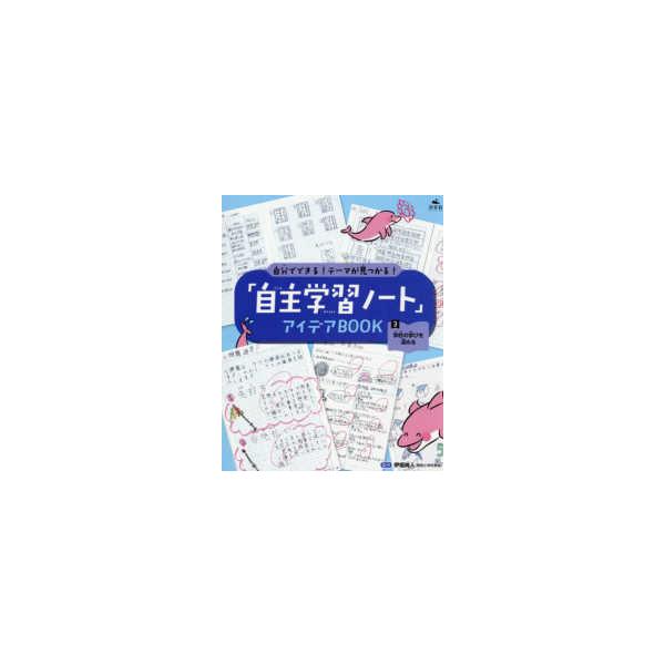 【発売日：2026年02月26日】著者：伊垣尚人出版社：汐文社