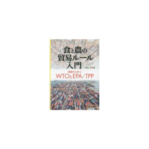 【発売日：2019年10月01日】著者：作山 巧【著】出版社：昭和堂（京都）