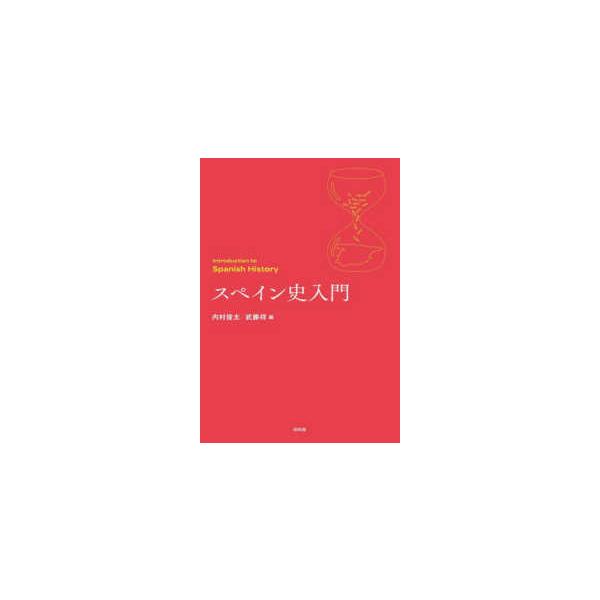 【発売日：2026年04月02日】著者：内村 俊太/武藤 祥【編】出版社：昭和堂（京都）