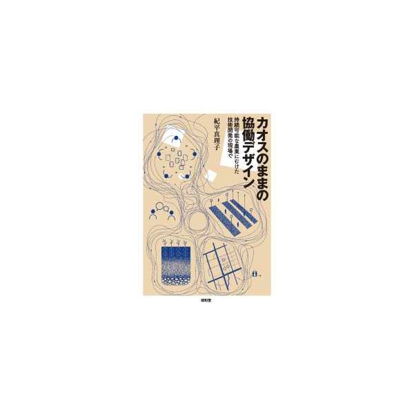 【発売日：2026年08月26日】著者：紀平真理子出版社：昭和堂（京都）