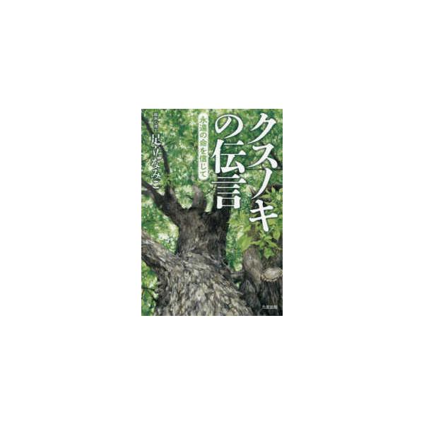 【発売日：2026年04月03日】著者：足立 なみこ【著】出版社：たま出版