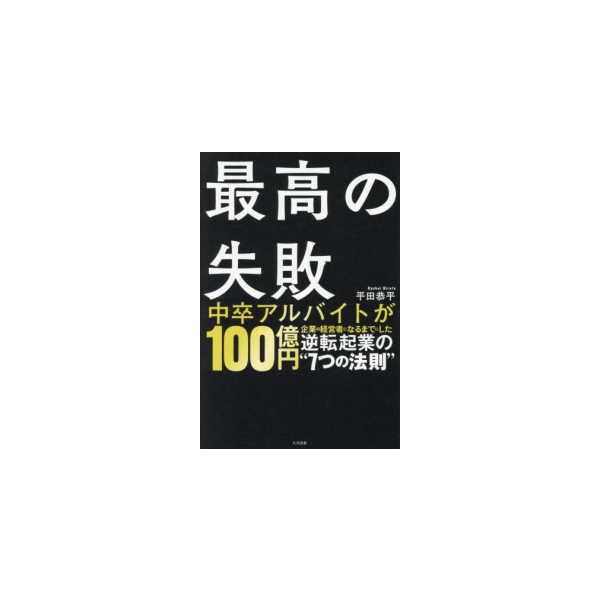 【発売日：2026年04月23日】著者：平田 恭平【著】出版社：大洋図書