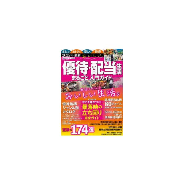 【発売日：2025年04月23日】出版社：大洋図書